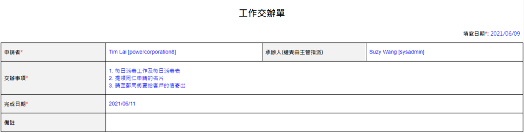 【範例表單-管理營運】工作交辦單 | 101EIP.net